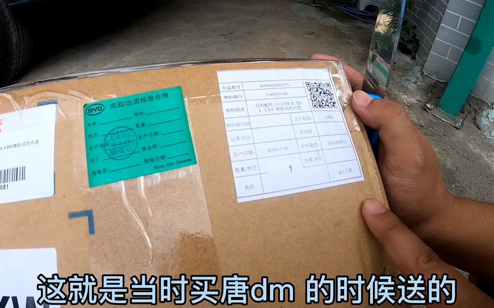 我们买比亚迪唐dm时送的家用充电器,自己安上给元Pro使用可以吗