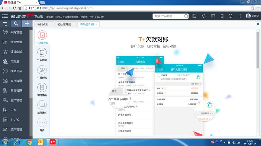 畅捷通T+初级学习资料5、日常业务第一部分