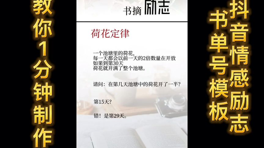 教你1分钟制作抖音情感励志书单号视频模板