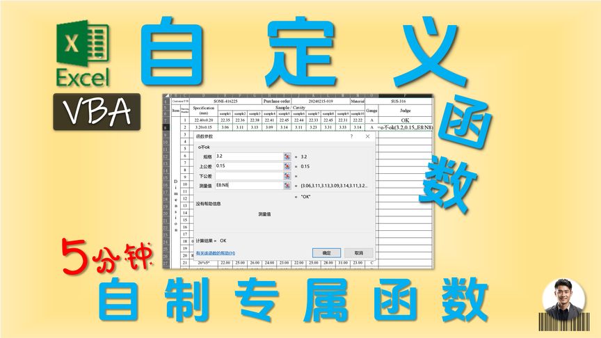 Excel-VBA系列(4)-自定义函数