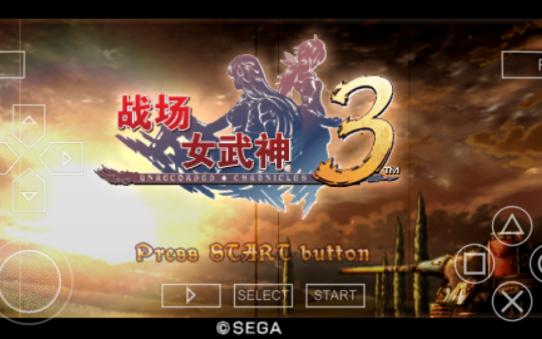 【PSP游戏】战场女武神3(Valkyria Chronicles3)