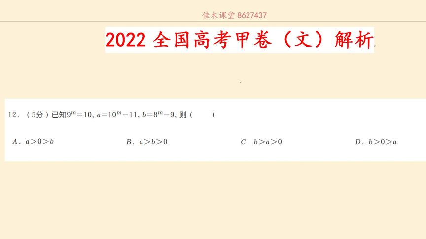 2022全国高考数学甲卷选择压轴题,构造函数?杀鸡焉用牛刀!