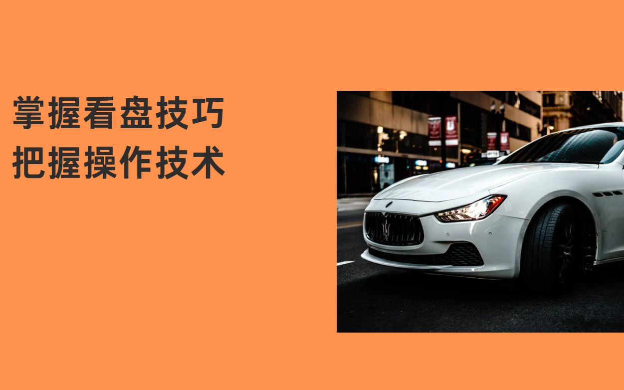 筹码移动,底部启动选股方法讲解,股票的操作.mp4
