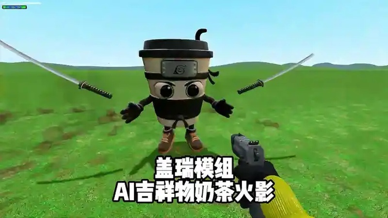 盖瑞模组AI吉祥物火影忍者