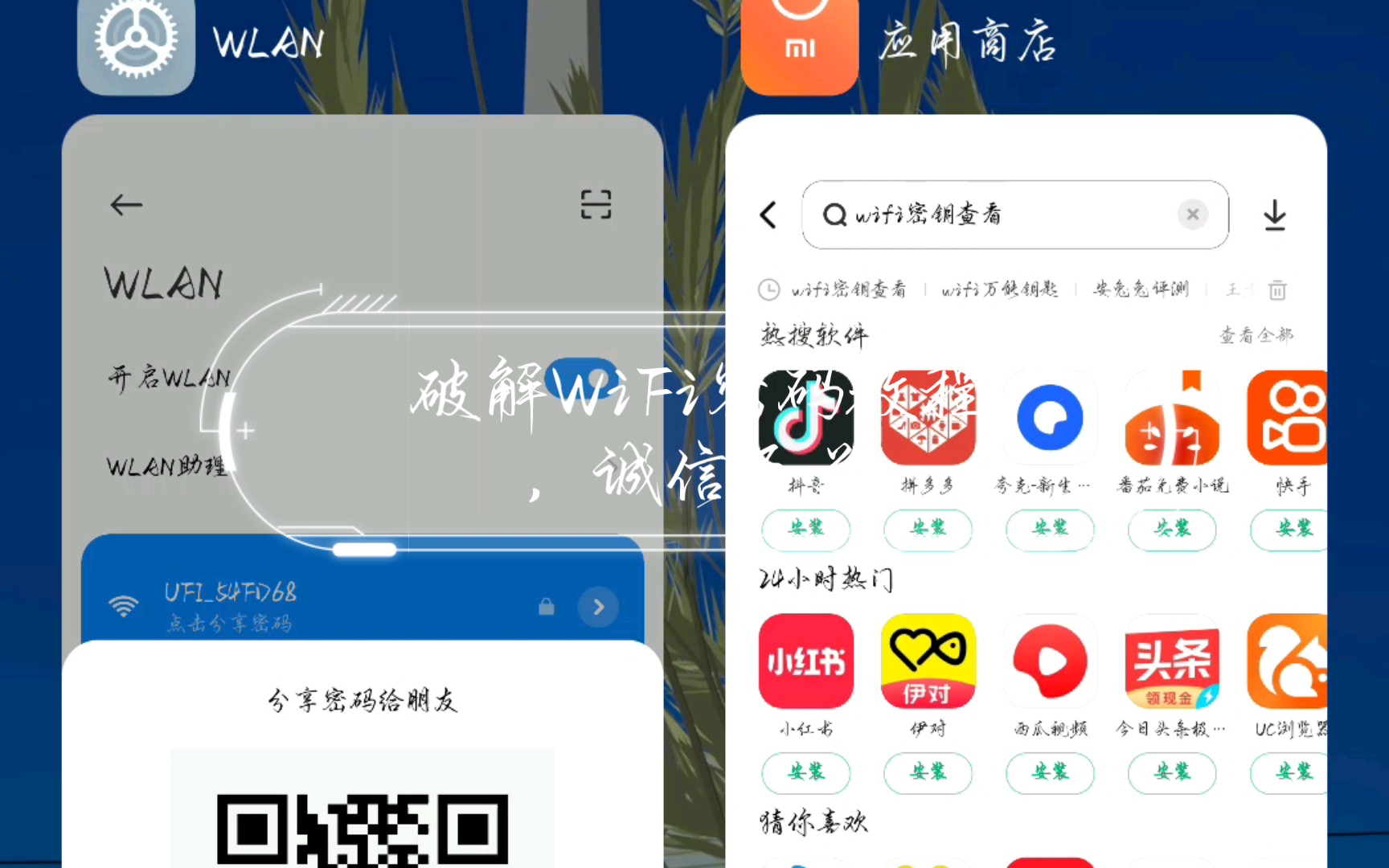 破解WiFi密码教程,诚信互关
