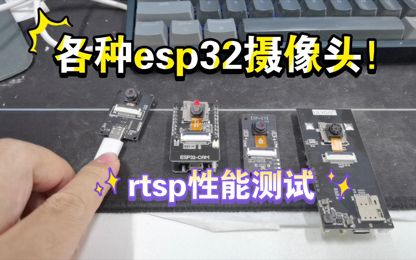 【esp32cam】玩各种esp32摄像头开发板,rtsp性能对比,优化!