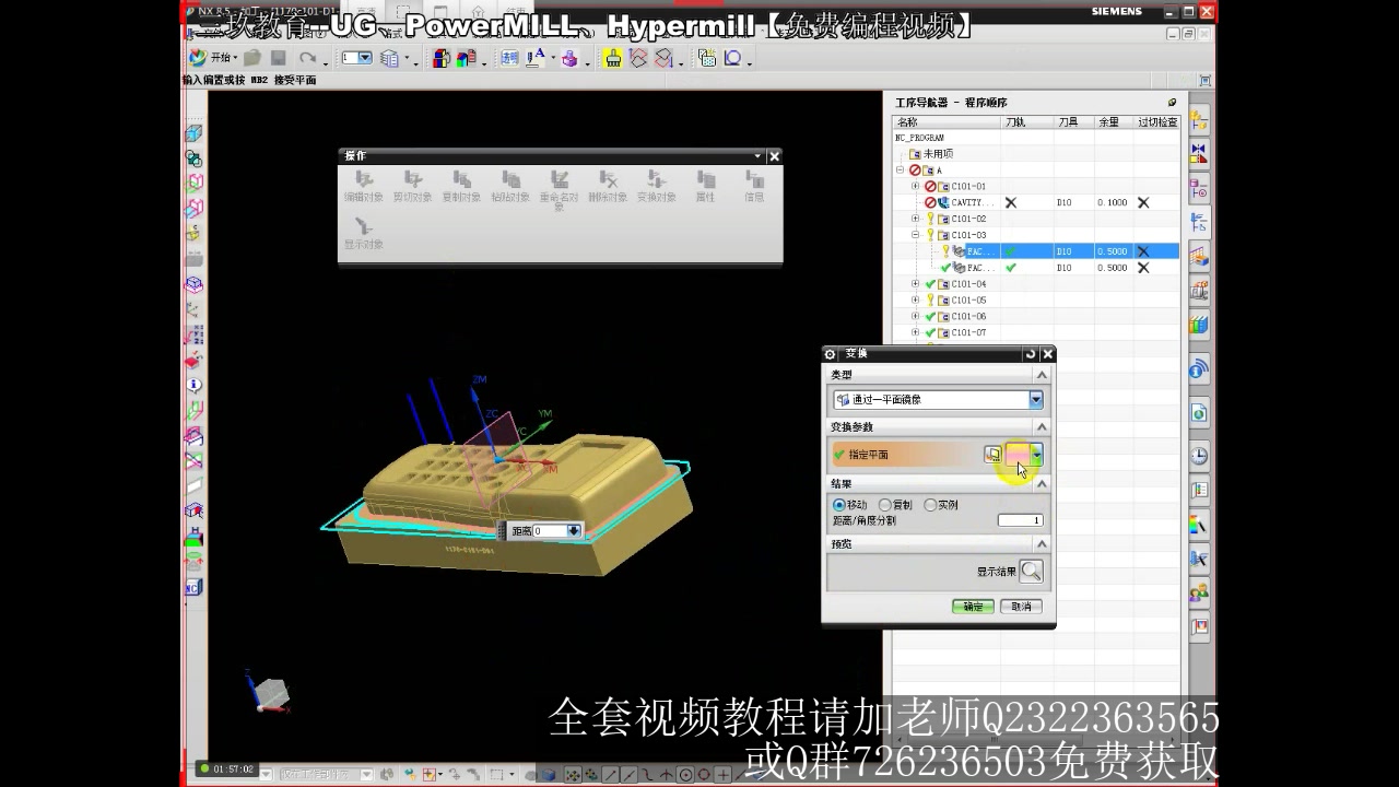 UG数控编程:旋转刀路,镜像刀路