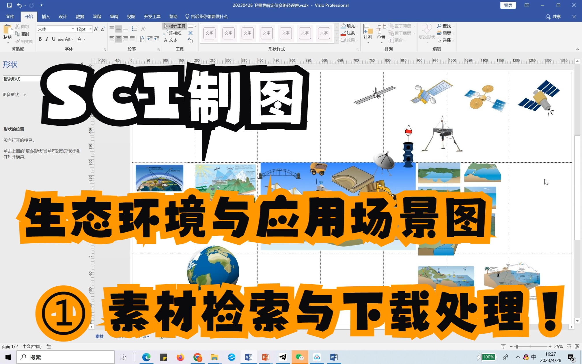 【SCI制图】生态环境与应用场景图-①素材网站检索与下载教程!