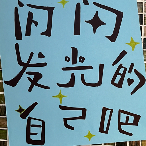 一二三yaya 