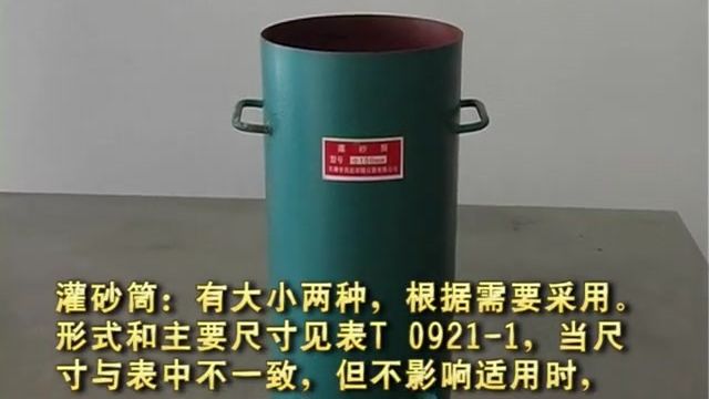 试验检测:挖坑灌砂法测定压实度试验方法操作视频