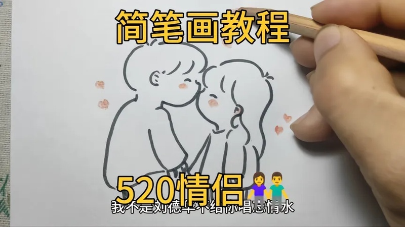 简笔画教程:520快到了,一起来画超简单的可爱小表情吧!
