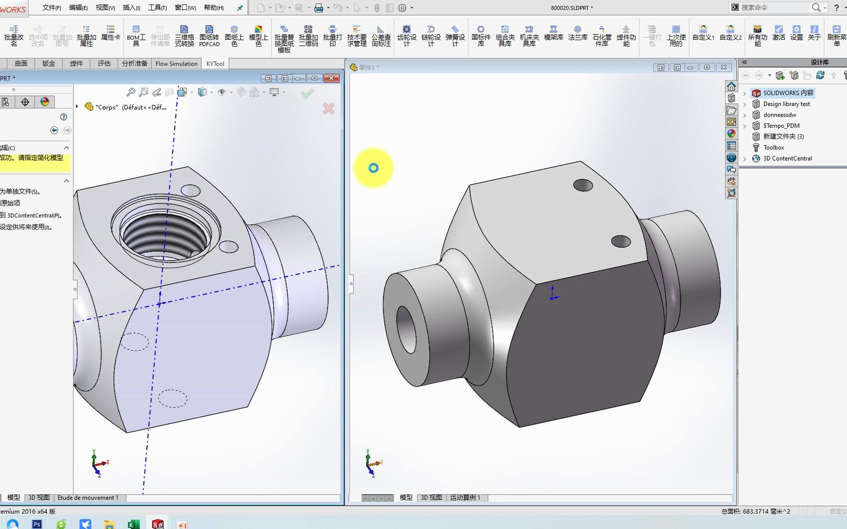 Solidworks如何压缩隐藏三维实体的特征