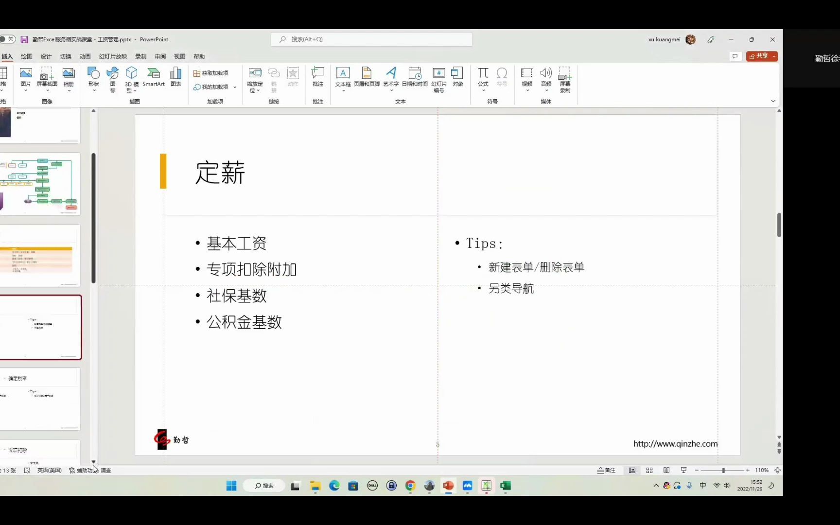 勤哲Excel服务器实战 - 人事工资管理系统开发(3)