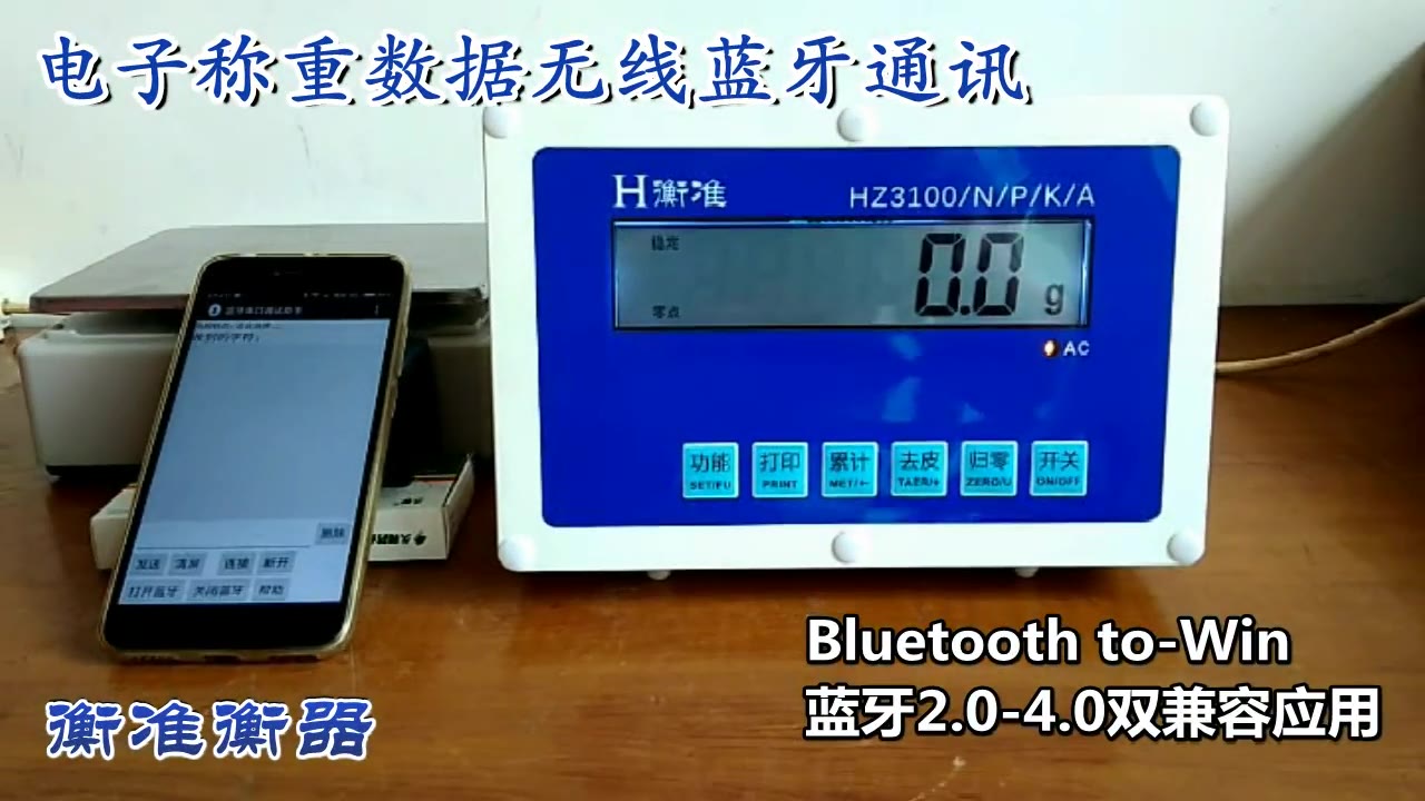 衡准无线蓝牙电子秤称重数据直通电脑表格计量管理