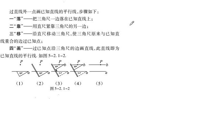 做几何作图题一定要知道的-平行线的画法