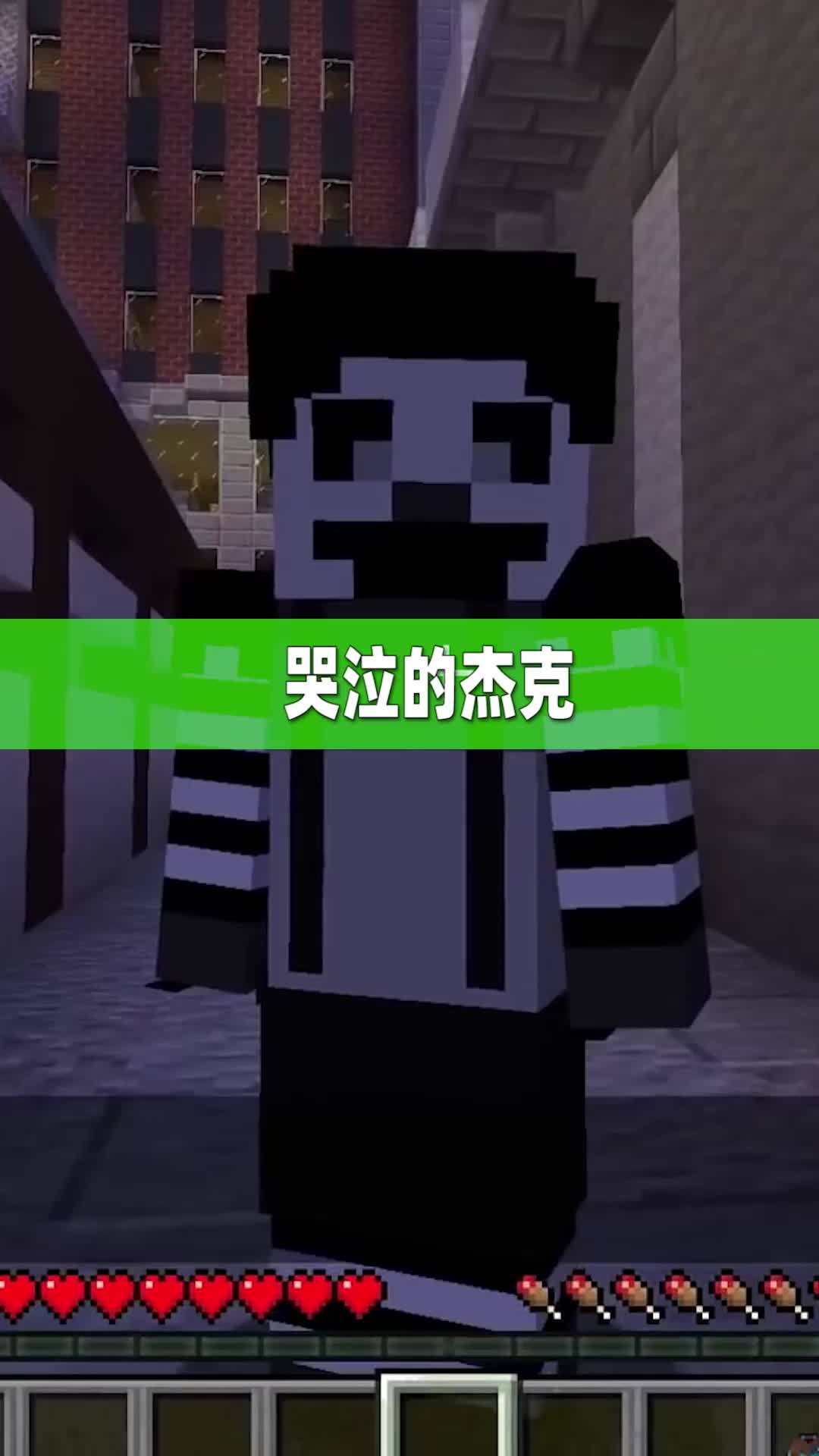 我的世界:盘点MC那些奇怪事件,玩家一句话将杰克说哭了!