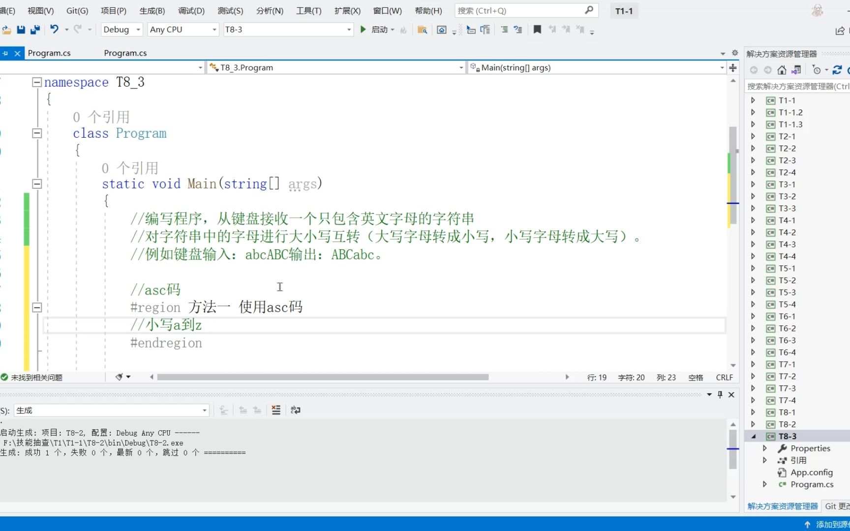 T1字母大小写转换