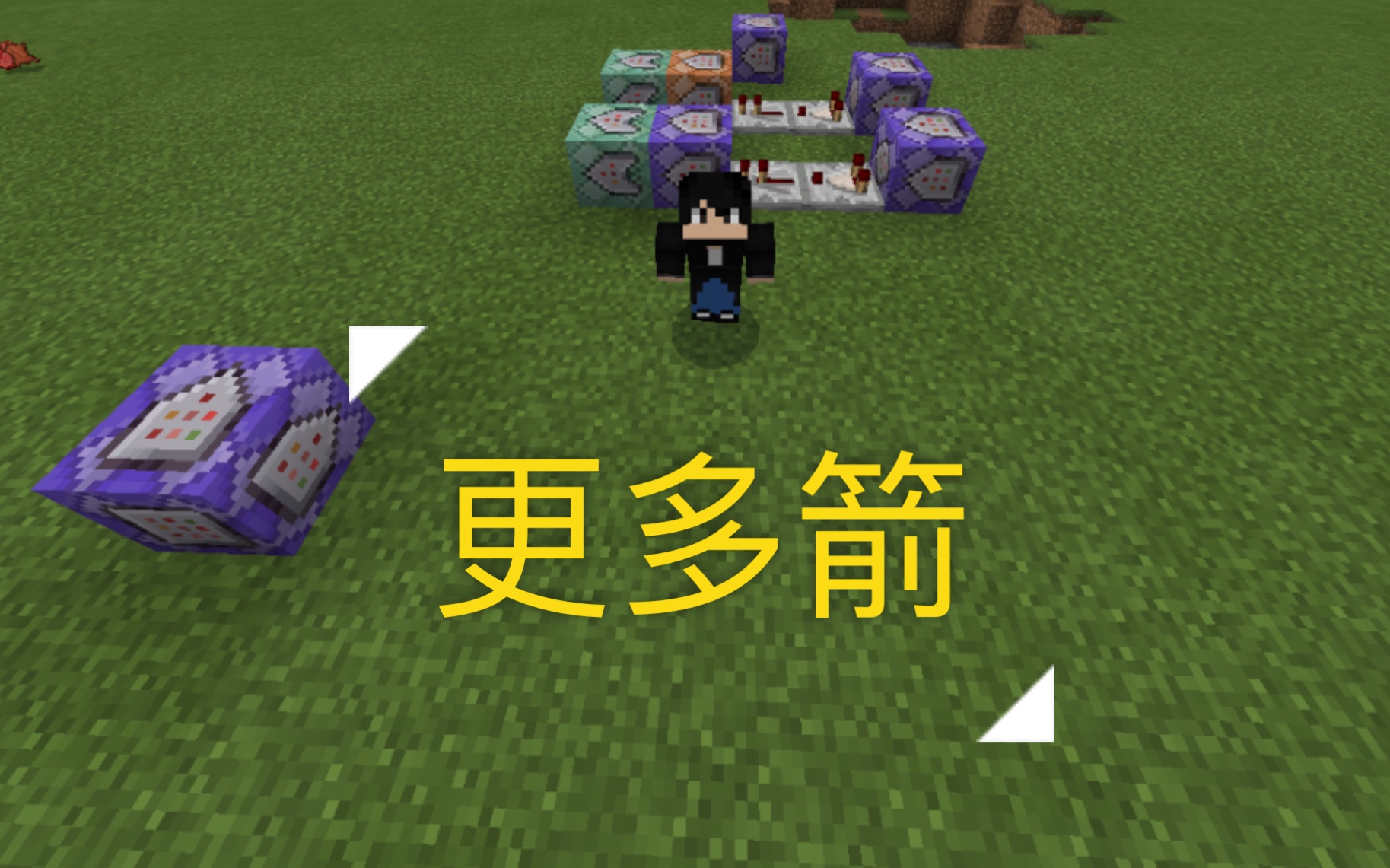 我的世界/PE指令 闪电箭以及爆炸箭