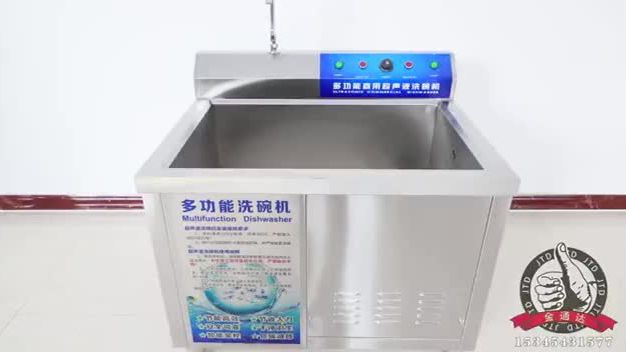 #商用厨房设备 超声波洗碗机介绍#厨房电器 #酒店厨房设备