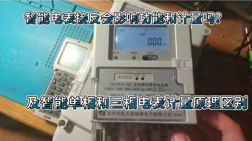 智能电表接反会影响正常计量和功能吗及单相电表三相电表计量区别