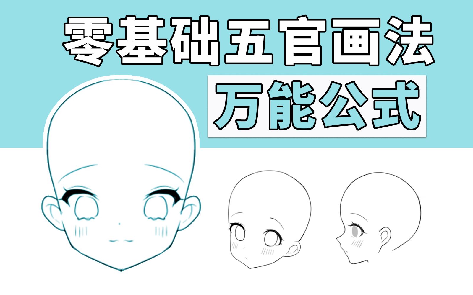 ...如何正确の刻画脸部五官?插画/板绘/画画/手绘/procreate/素描/线稿