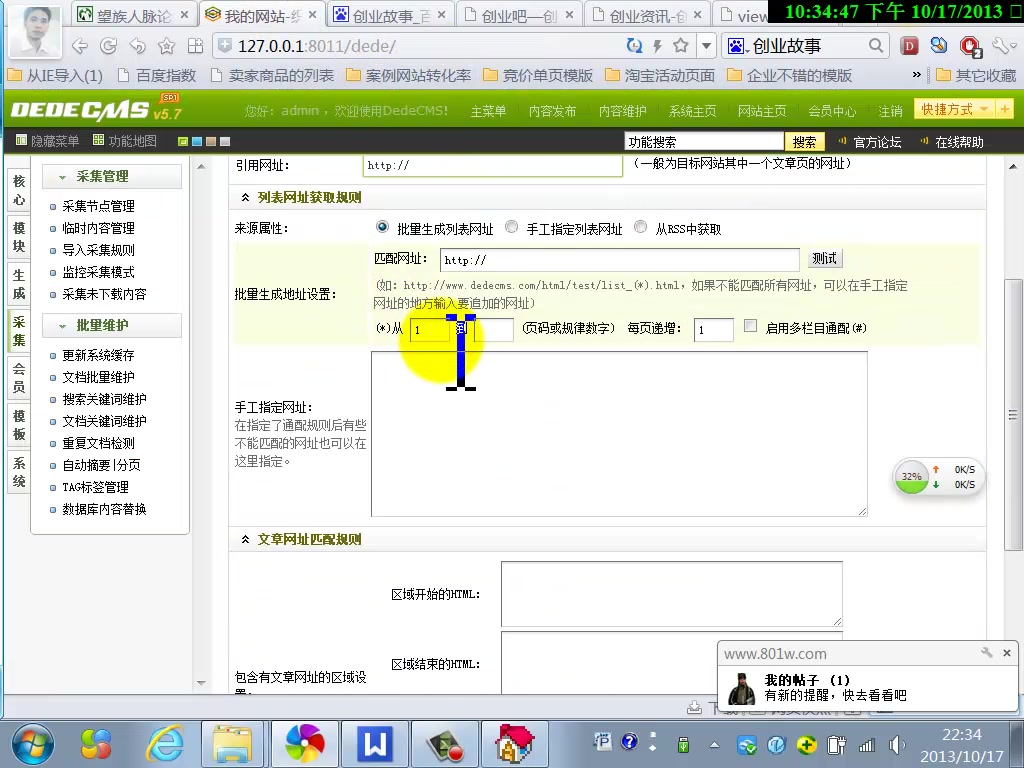 织梦建站仿站教程第16集 如何编写采集规则