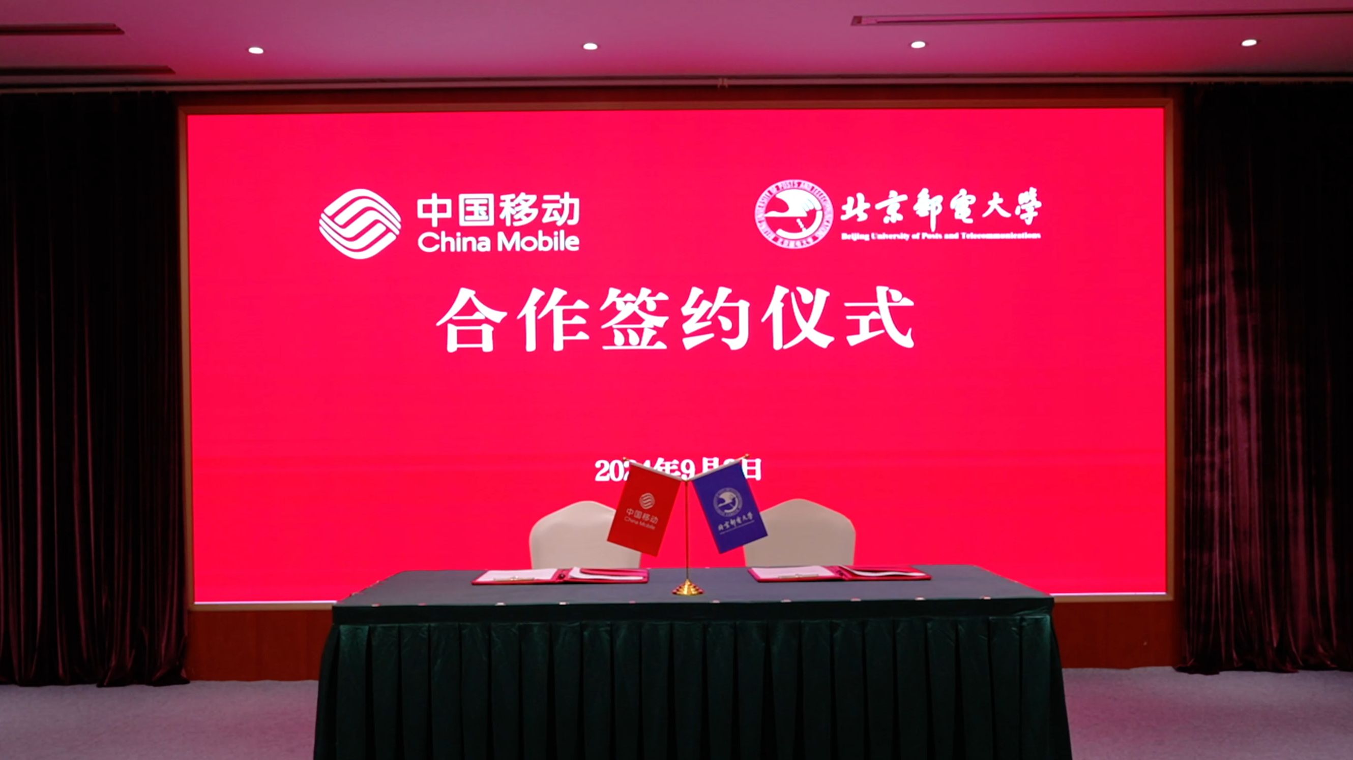 北京邮电大学 & 中国移动通信集团,签署战略合作协议!