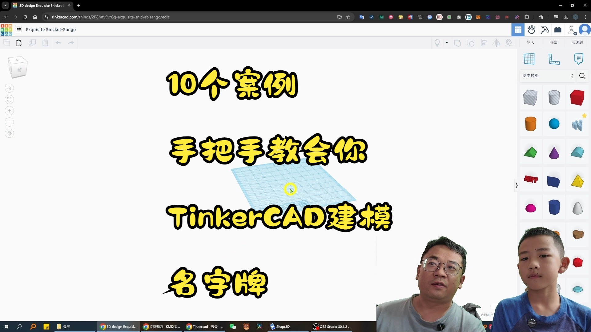 10个案例 手把手教会你 TinkerCAD建模 名字牌