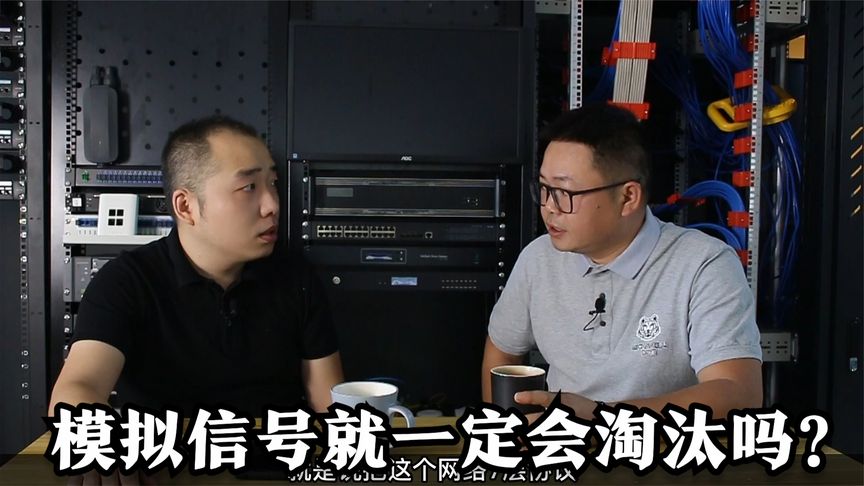 模拟信号可以收集最为接近原始的数据,所以模拟永远不会淘汰