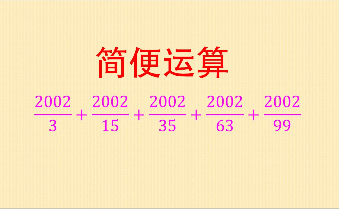 简便计算:通分计算太复杂?不会分数裂项真的无从入手