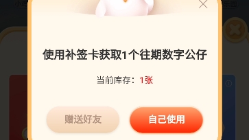 支付宝蚂蚁庄园小鸡,家庭 任务活动,队长选择补签卡补领往期数字公仔