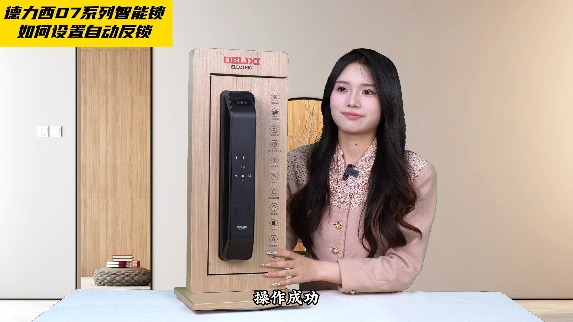 【D7系列智能锁】如何设置自动反锁