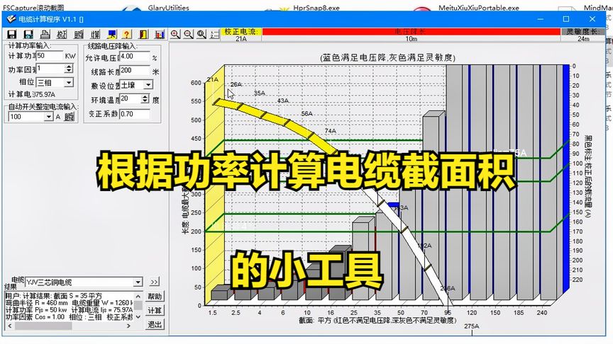 电工必备 推荐两款 根据功率计算电缆截面积的小工具