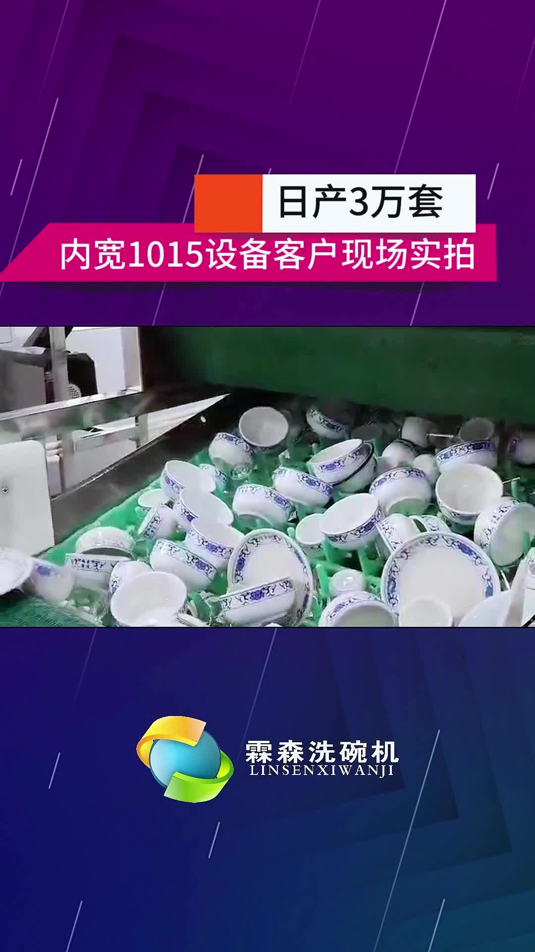 日产3万套定制设备客户现场实拍#餐具消毒配送
