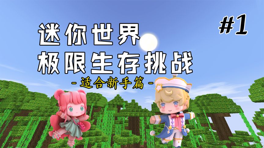 迷你世界极限生存01:皮皮余和沙漠村庄的村民成为好朋友!