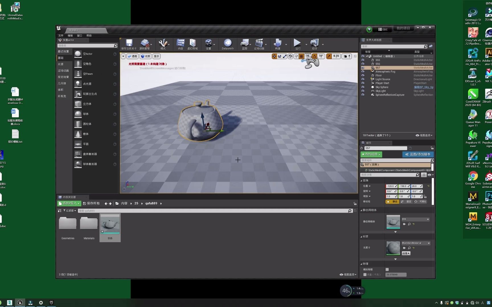 学习笔记:把MAX模型FBX格式丢进虚幻UE4