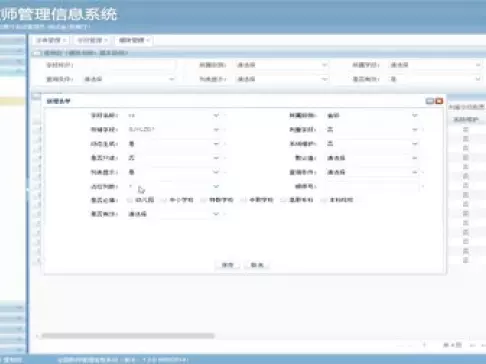 17._全国教师管理信息系统_扩展管理