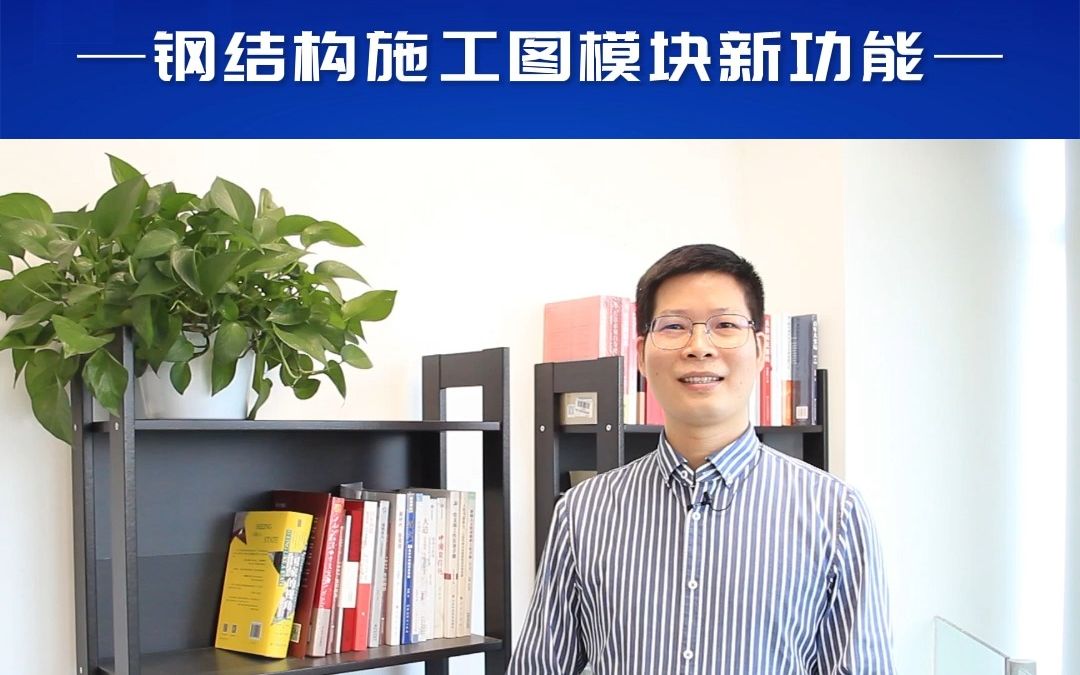 盈建科V5 新功能大剧透—钢结构施工图