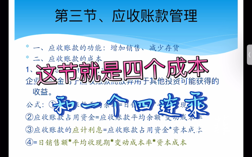 2022年中级财务管理0703应收账款管理