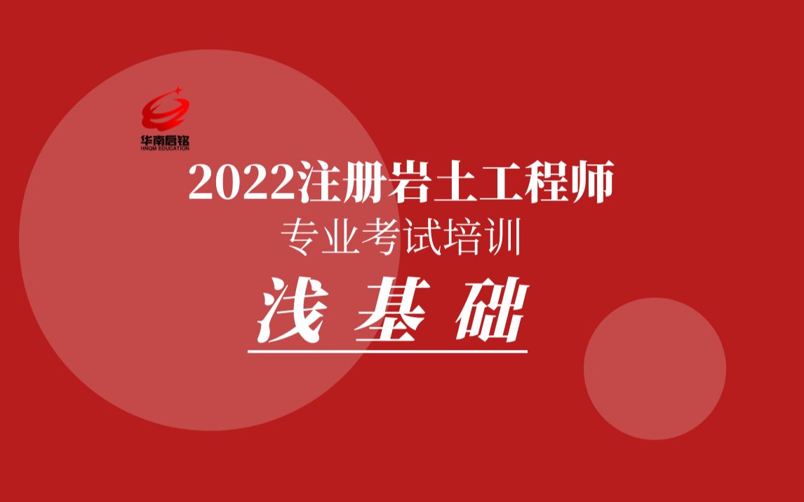 2022年注册岩土工程师专业考试-浅基础第7讲(基础设计二)