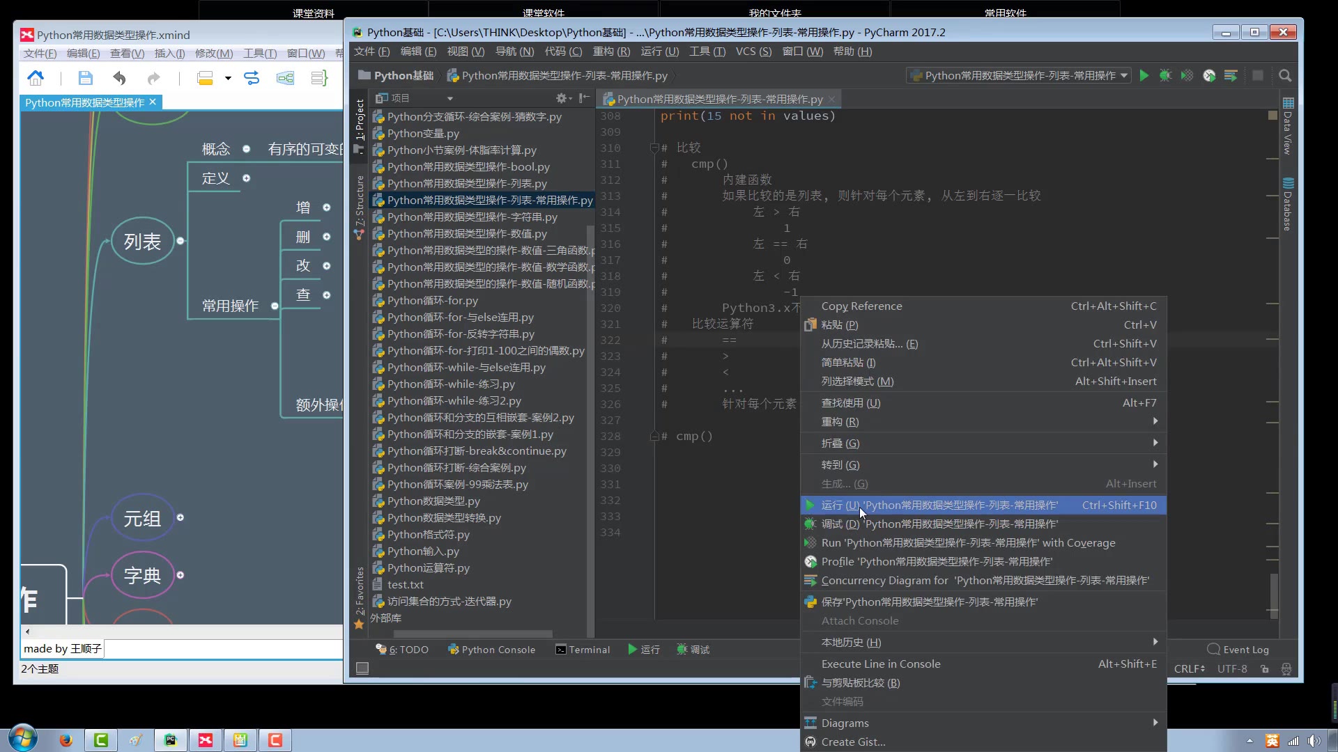 84-Python常用数据类型操作-列表-常用操作-判定和比较