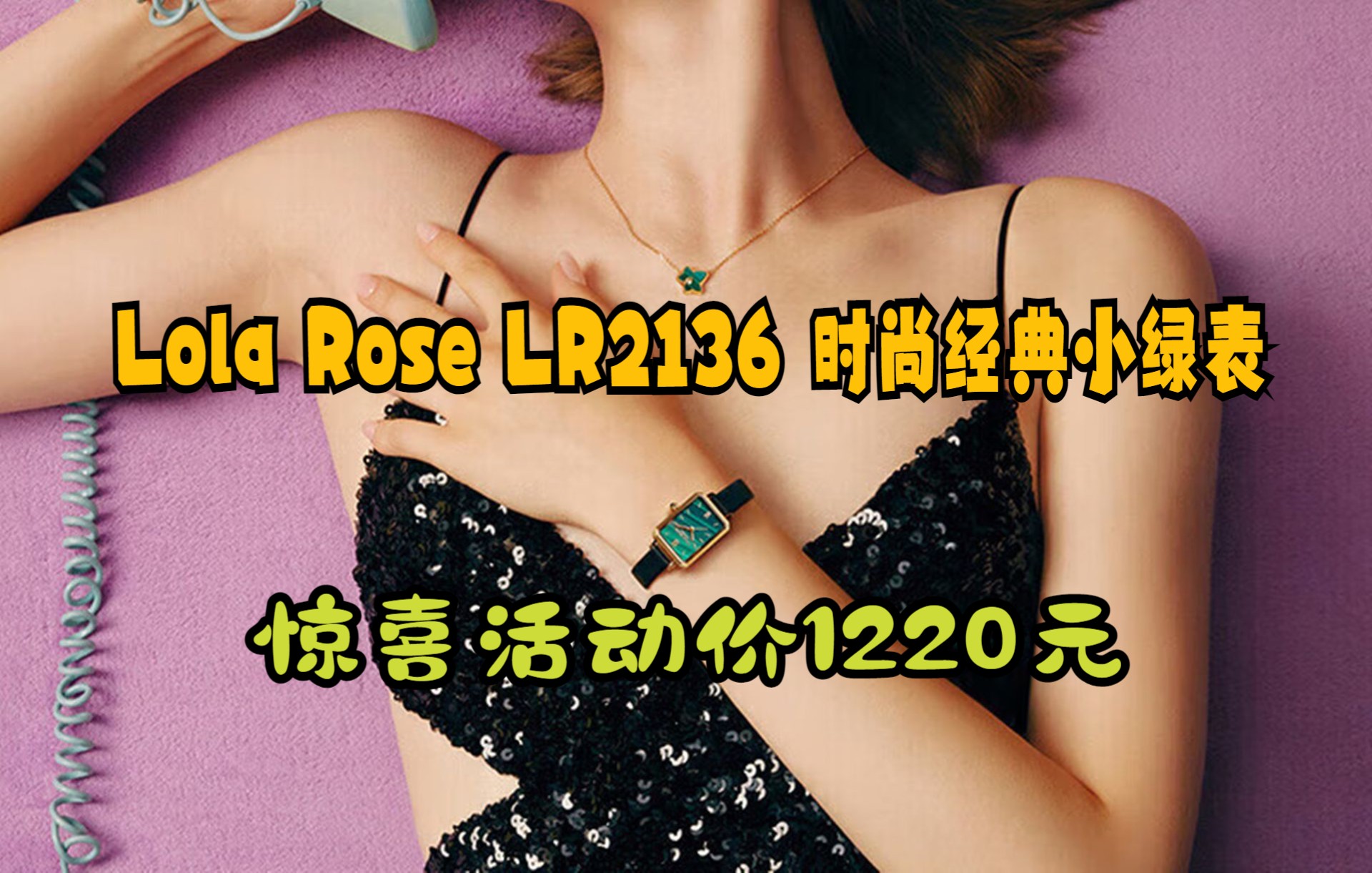Lola Rose罗拉玫瑰【汤唯同款】经典小绿表+钢带礼盒套装手表女时尚...