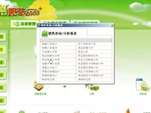 管家婆服装2008全套视频教程 第17集 销售统计查询
