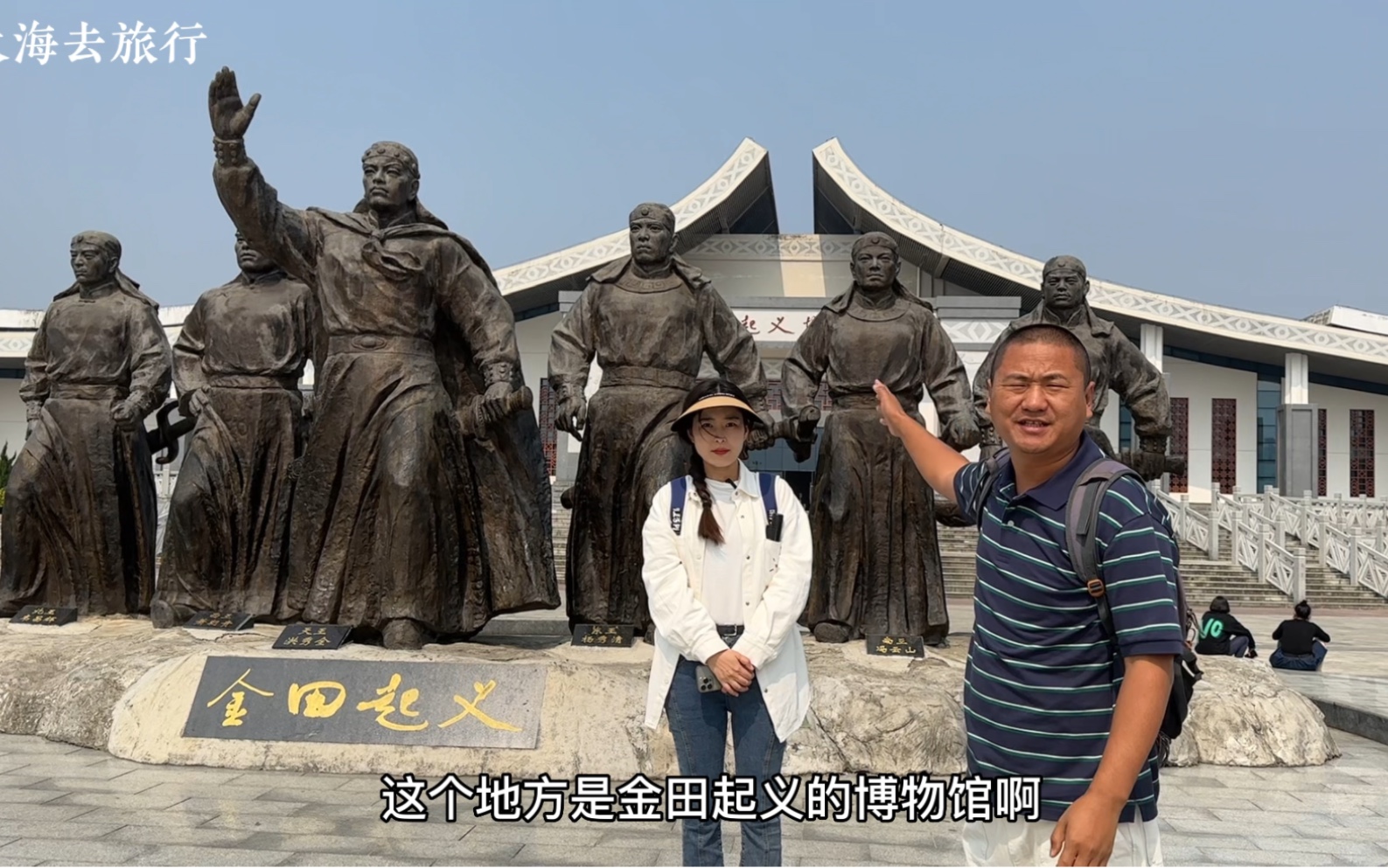 实地探访广西的金田起义遗址,了解一下太平天国的故事