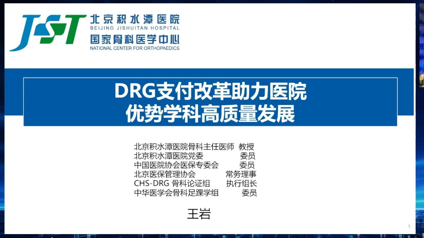 DRG支付改革助力医院优势学科高质量发展