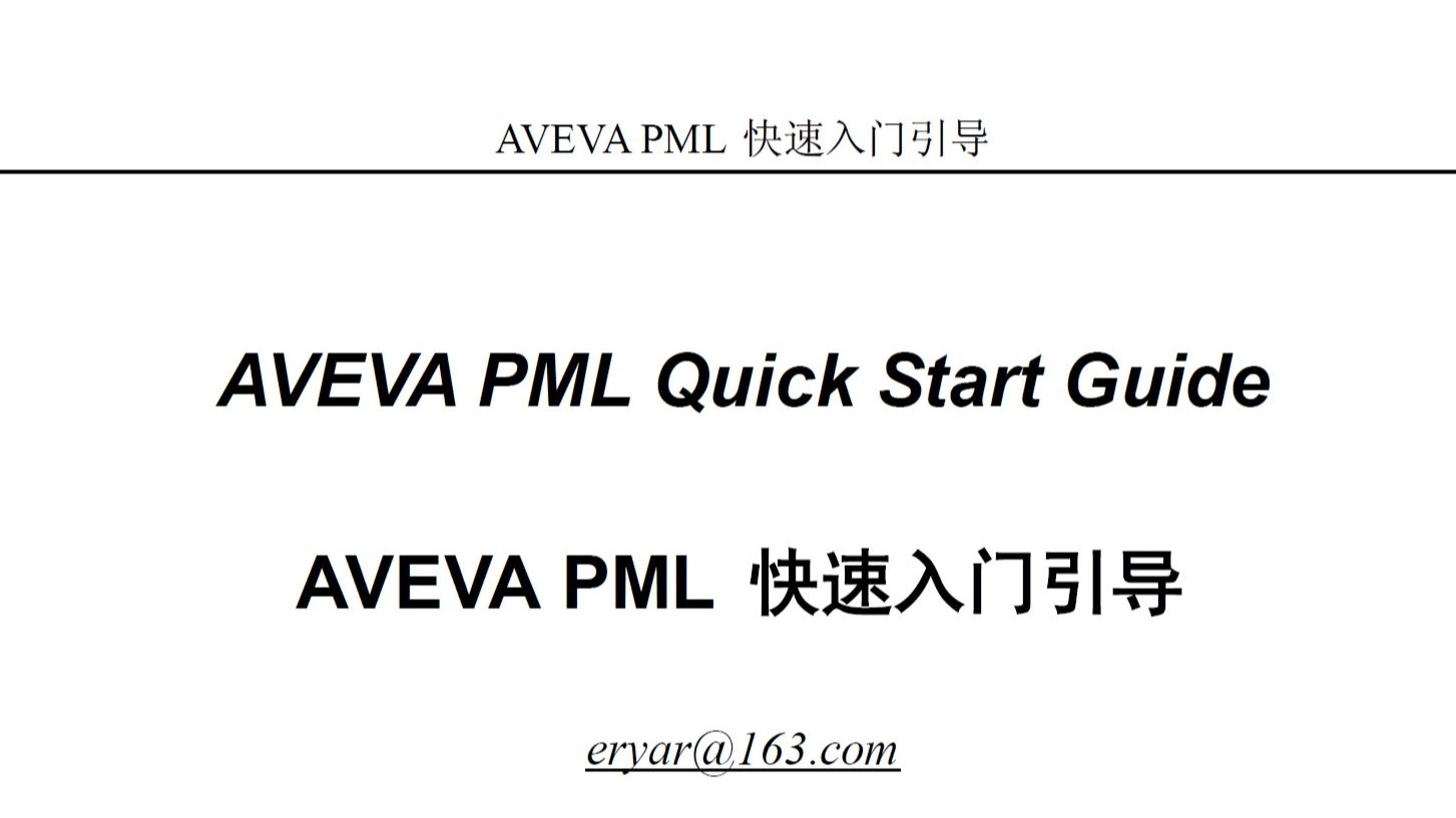 AVEVA PML编程快速入门引导