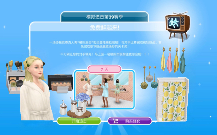 ...模拟人生手机版——ߍ�免费鲜起来ߍ� 模拟追击第39季 这发型有...