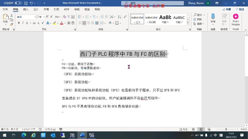 大家知道西门子PLC中FC与FB有哪些区别吗?请进入视频一起学习吧