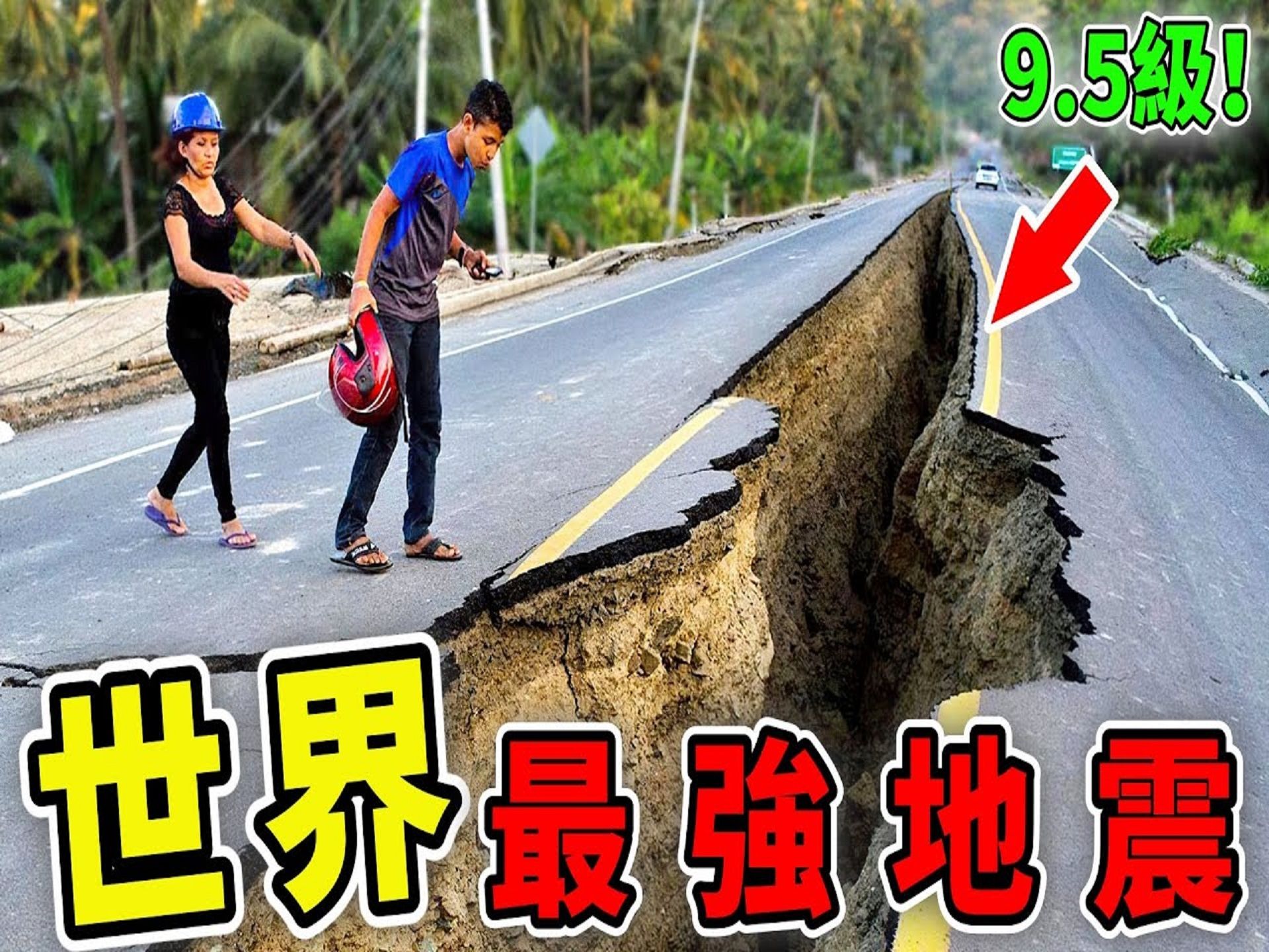 全世界最强的10次超级地震,第1名威力堪比原子弹,引发的海啸横扫整个...