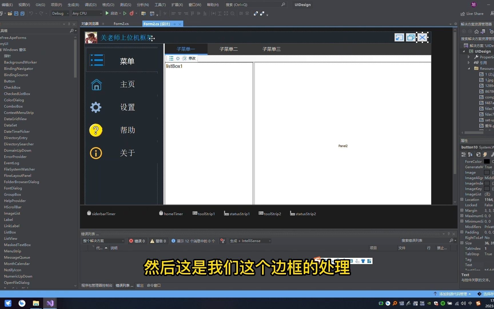 C#上位机UI界面设计-完善边框和动画效果